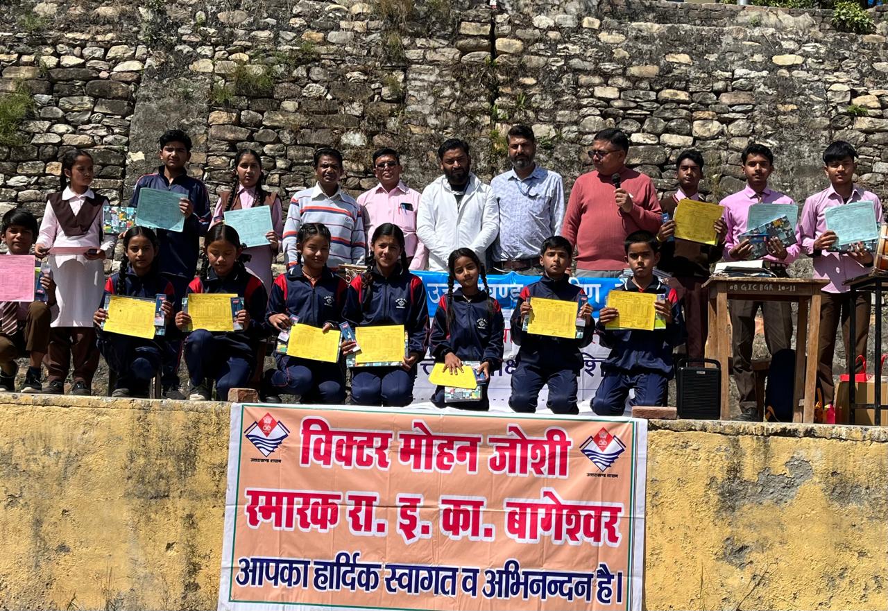 बागेश्वर: विक्टर मोहन जोशी स्मारक राजकीय इंटर कॉलेज बागेश्वर में ग्रह परीक्षा का वार्षिक ...